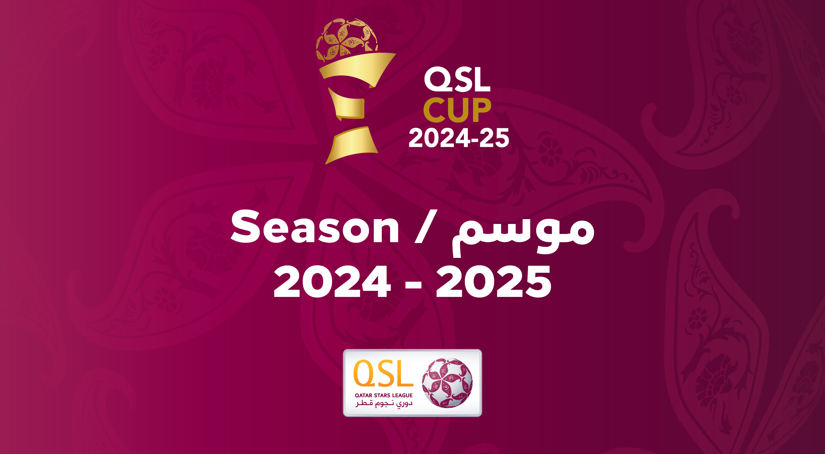 مؤسسة دوري نجوم قطر تعلن عن جدول مباريات بطولة كأس QSL للموسم 2024- 2025 | QSL